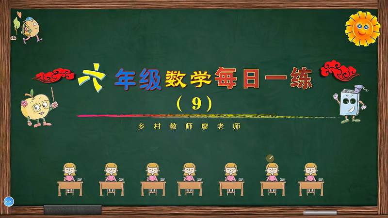 六年级上册数学每日一练,练习复杂的分数应用题,巩固数学基础