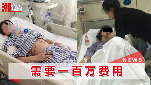被投毒百草枯女孩未等到肺源,母亲:一想到随时可能会失去她,眼泪就止...