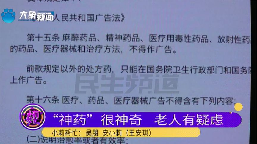 "神药"宣称能治多种疾病,老人听信宣传药也不吃了?