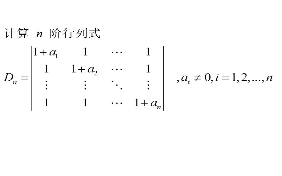 2017-3(10)行列式计算