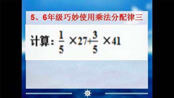 5、6年级乘法分配律进行简便运算三,关注我助力大家提高数学成绩