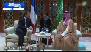 畅谈丨马克龙插手中东乱局 这是要当“世界警察”?