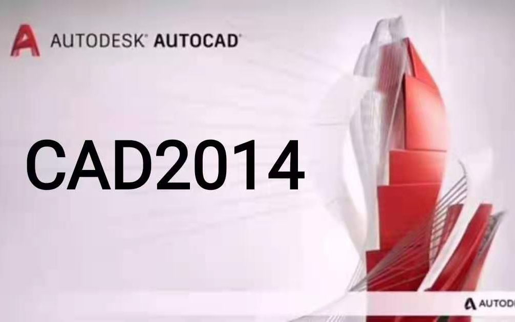 CAD2014软件怎么下载【看评论】CAD2014完整版下载_—CAD2014...