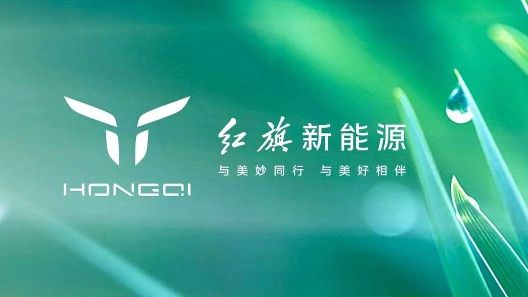 树立豪华电动车样板,一汽红旗如何谋划新能源大局?