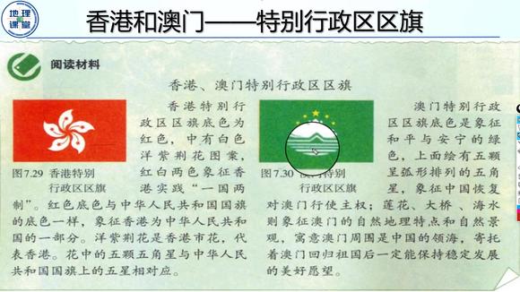 2、香港和澳门的区旗及含义