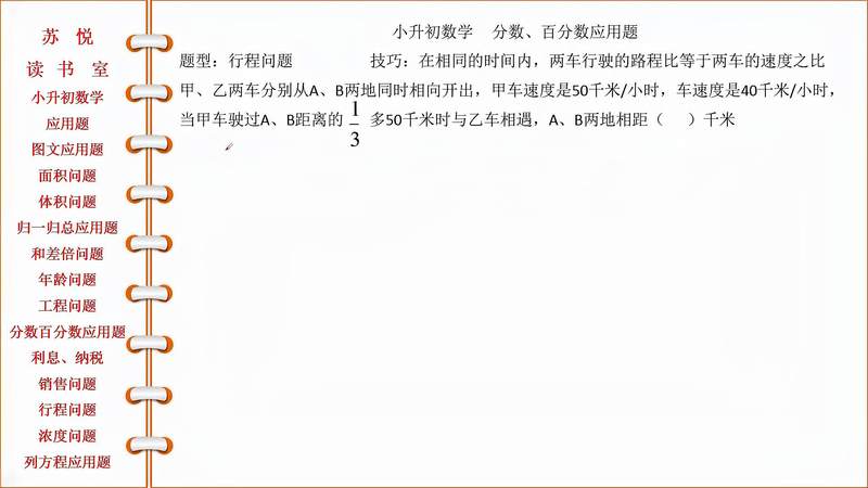 小升初数学 行程问题01