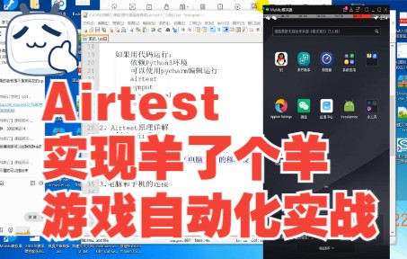 Airtest实现羊了个羊游戏自动化实战