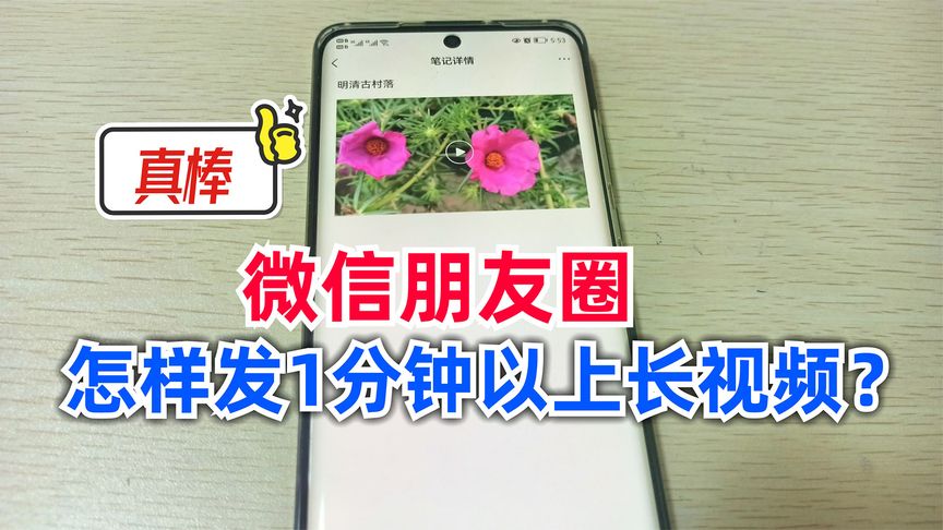 才知道,微信朋友圈也能发2分钟长视频,方法超级简单,一看就会