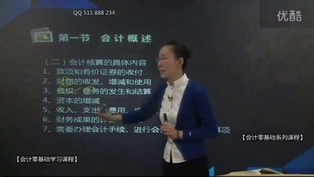 中级财务会计教程 会计基础知识第一章