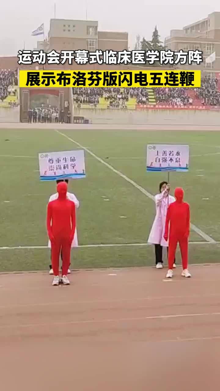 大学运动会开幕式 ,临床医学院方阵展示布洛芬版