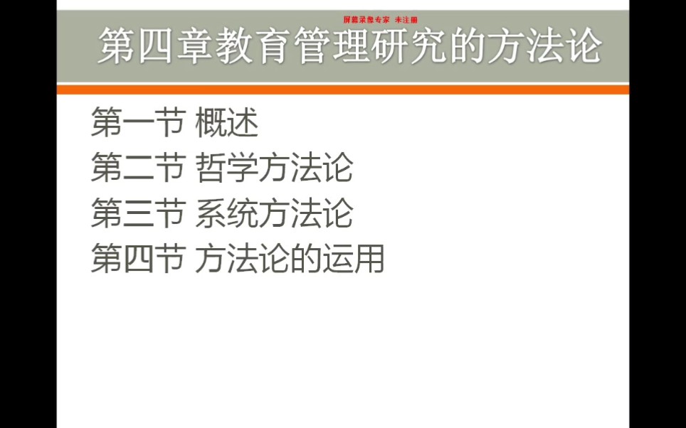 00458自考中小学教育管理课程-第四章