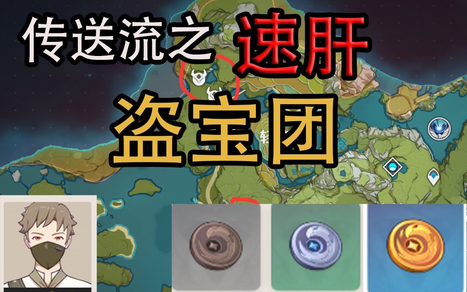 【原神】传送流速刷盗宝团最少起码50人!还在愁材料不够用嘛!速来...