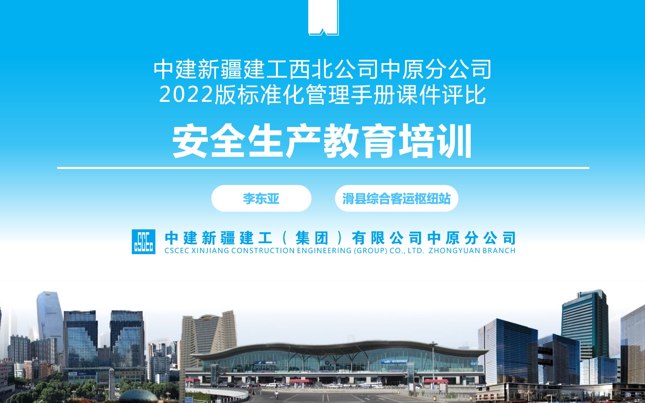 9号种子选手:李东亚-安全生产教育培训#《安全生产管理手册》