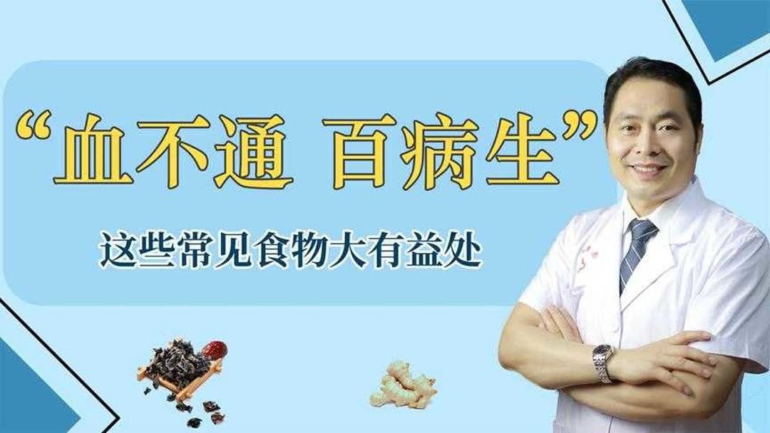 血不通、百病生,教你一招疏通血管!