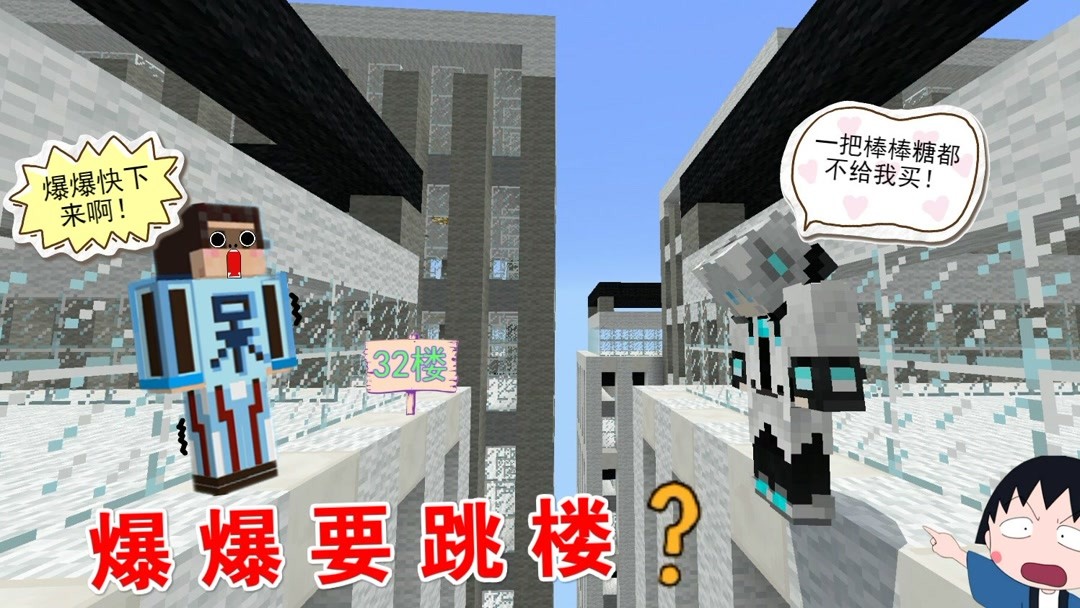 【呆呆解说】我的世界:爆爆竟想要跳楼轻生,原因让人很无奈