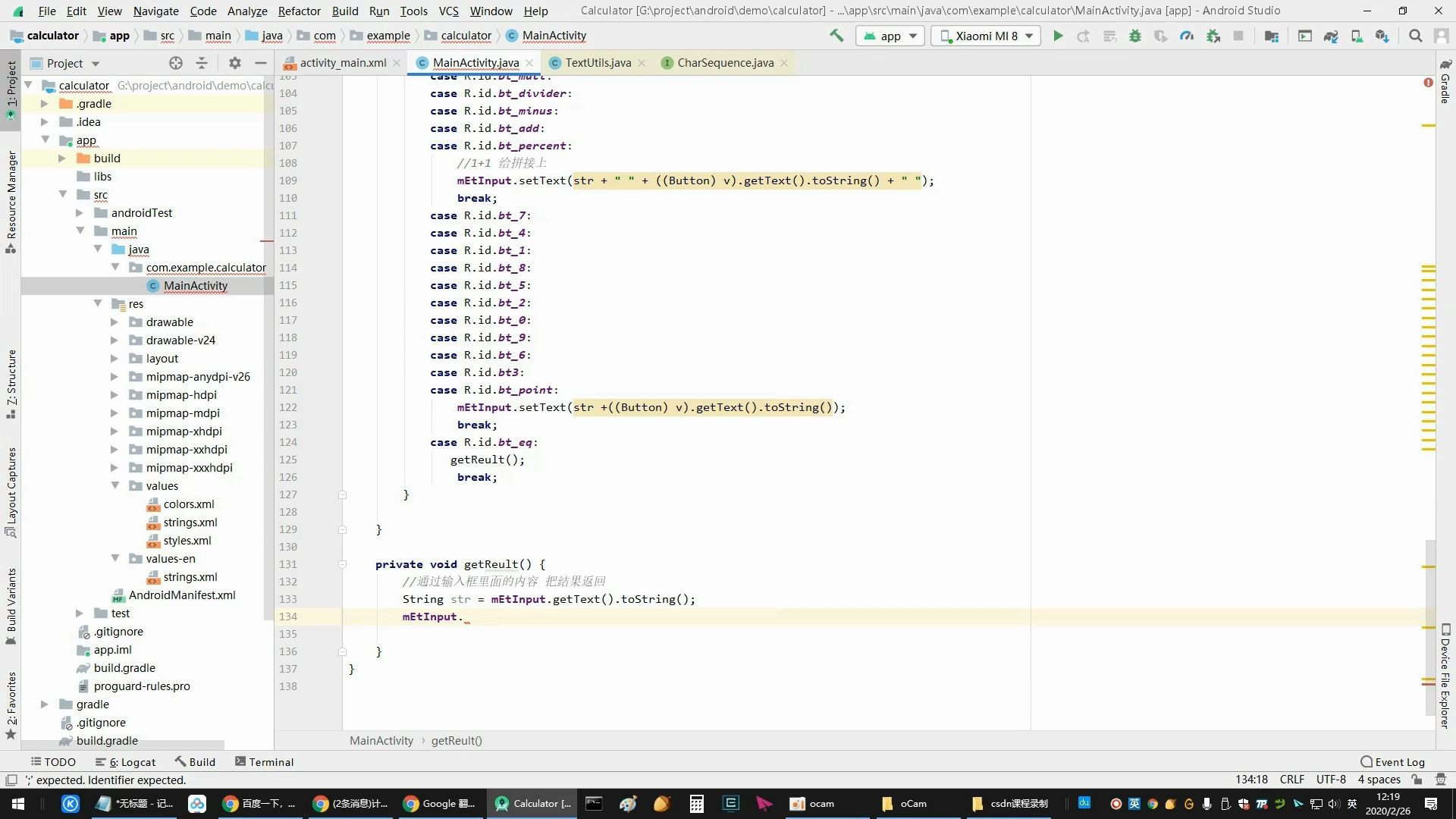 15、计算器逻辑的实现2