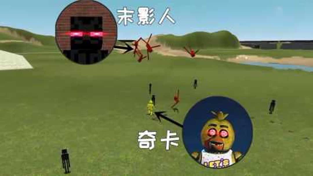 笑熊GMOD:我的世界末影人对战玩具熊奇卡,跨服竞技谁更强