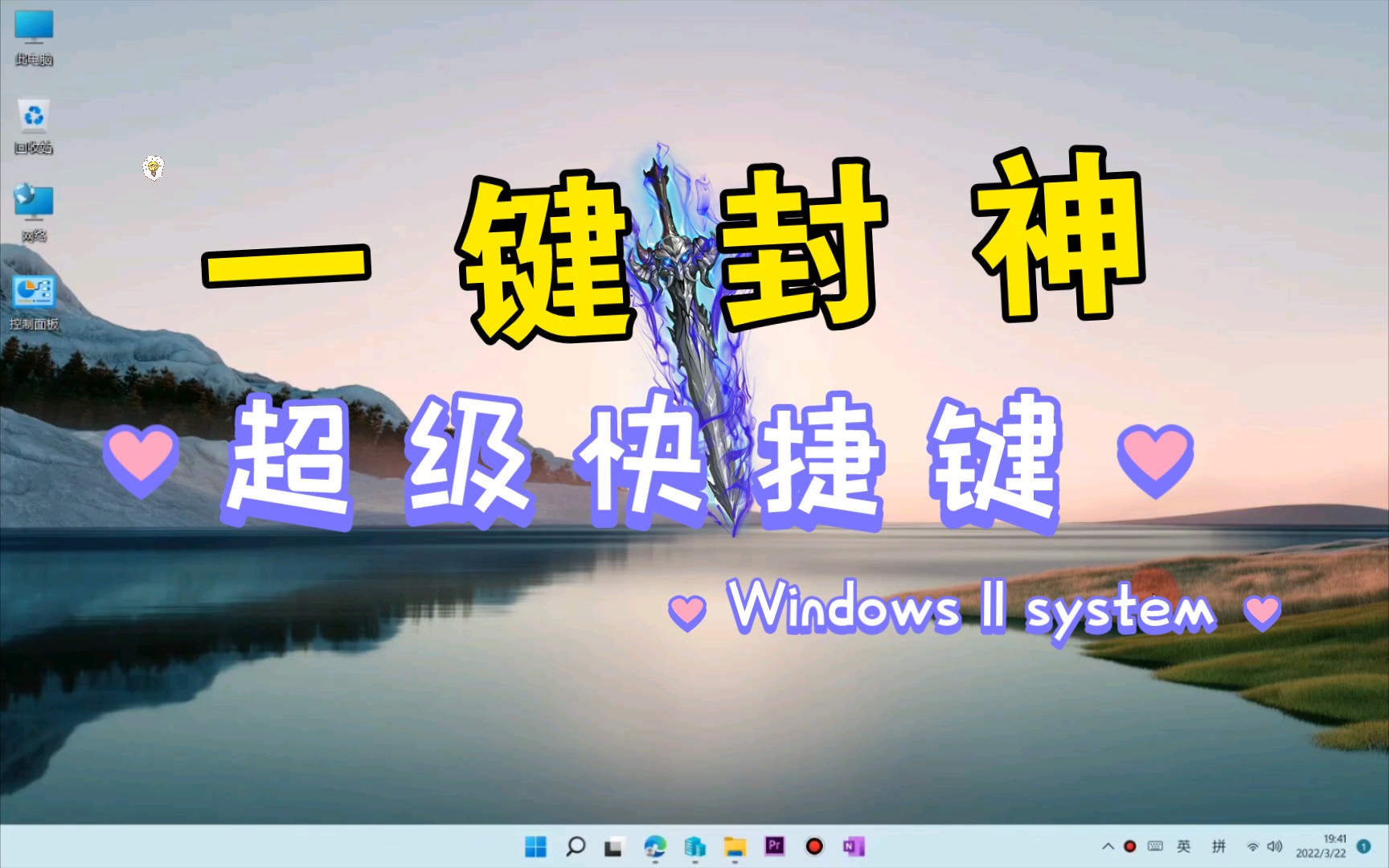 微软Windows 11 系统非常好用的功能快捷键,提升工作效率,非它们莫属!