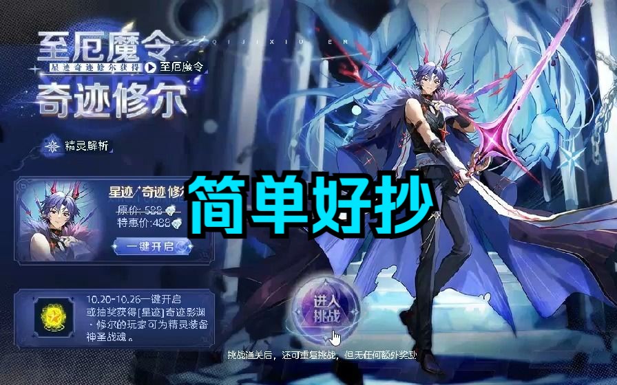 【奥奇传说】整合[星迹]奇迹影渊·修尔稳定速刷(星迹奇迹修攻略,无...