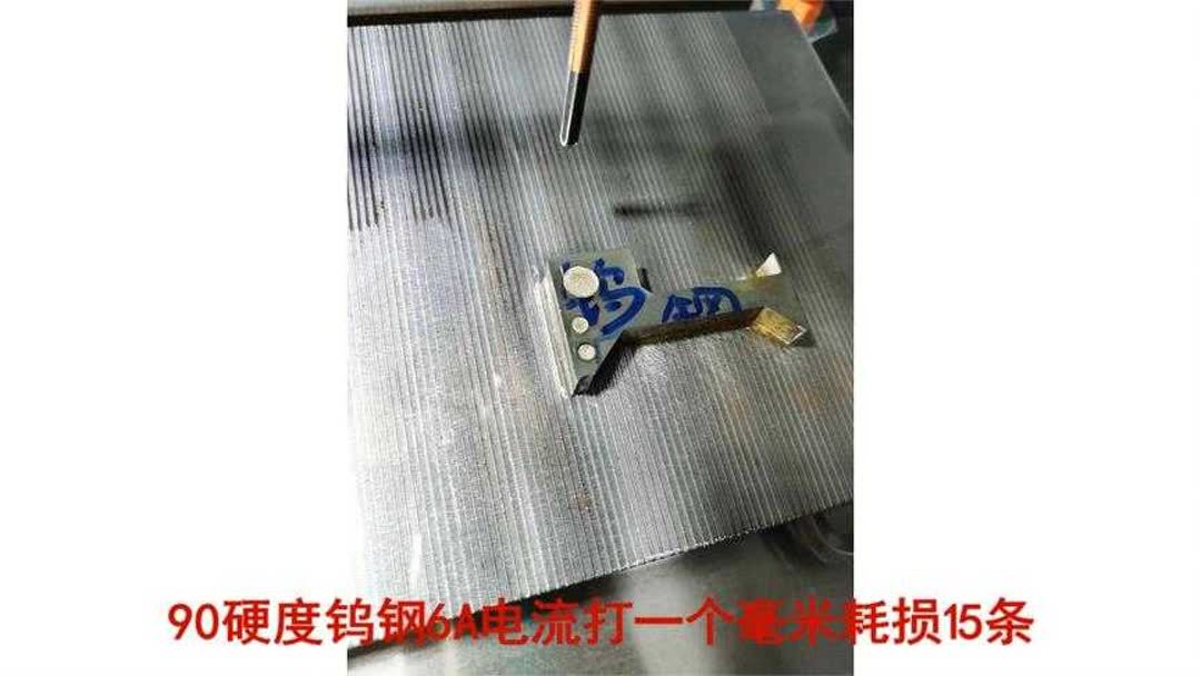 日鑫火花机和平动头配合放电加工钨钢硬质合金,这速度杠杠的