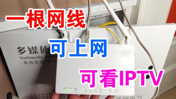 只要加一个交换机,家里所有的网线,既可上网又可看IPTV高清电视
