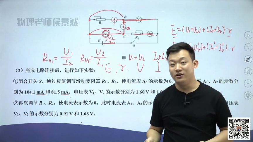 高考实验-测电源电动势和内阻17