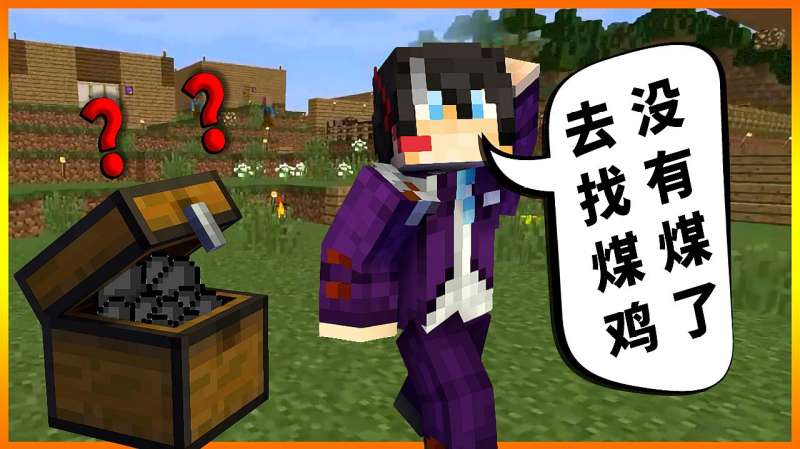 我的世界国家建设164:融合出煤炭鸡,煤炭老板复活!