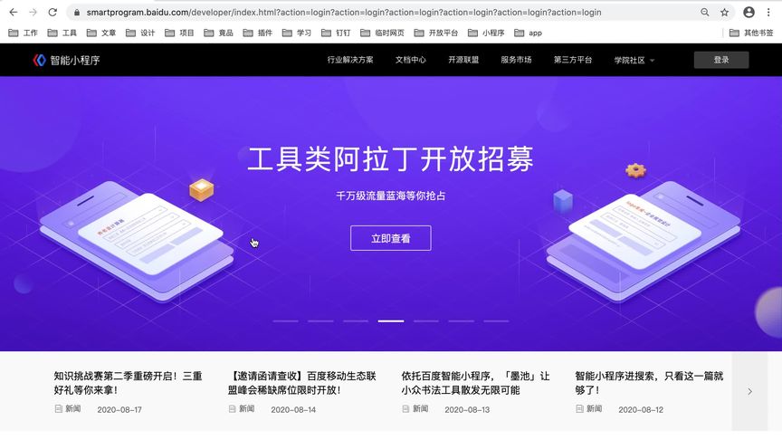 注册后的小程序账号如何申请第一个百度小程序视频教程