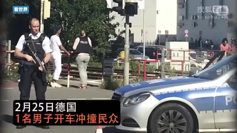 德国城市海德堡 男子驾车行凶造成死伤