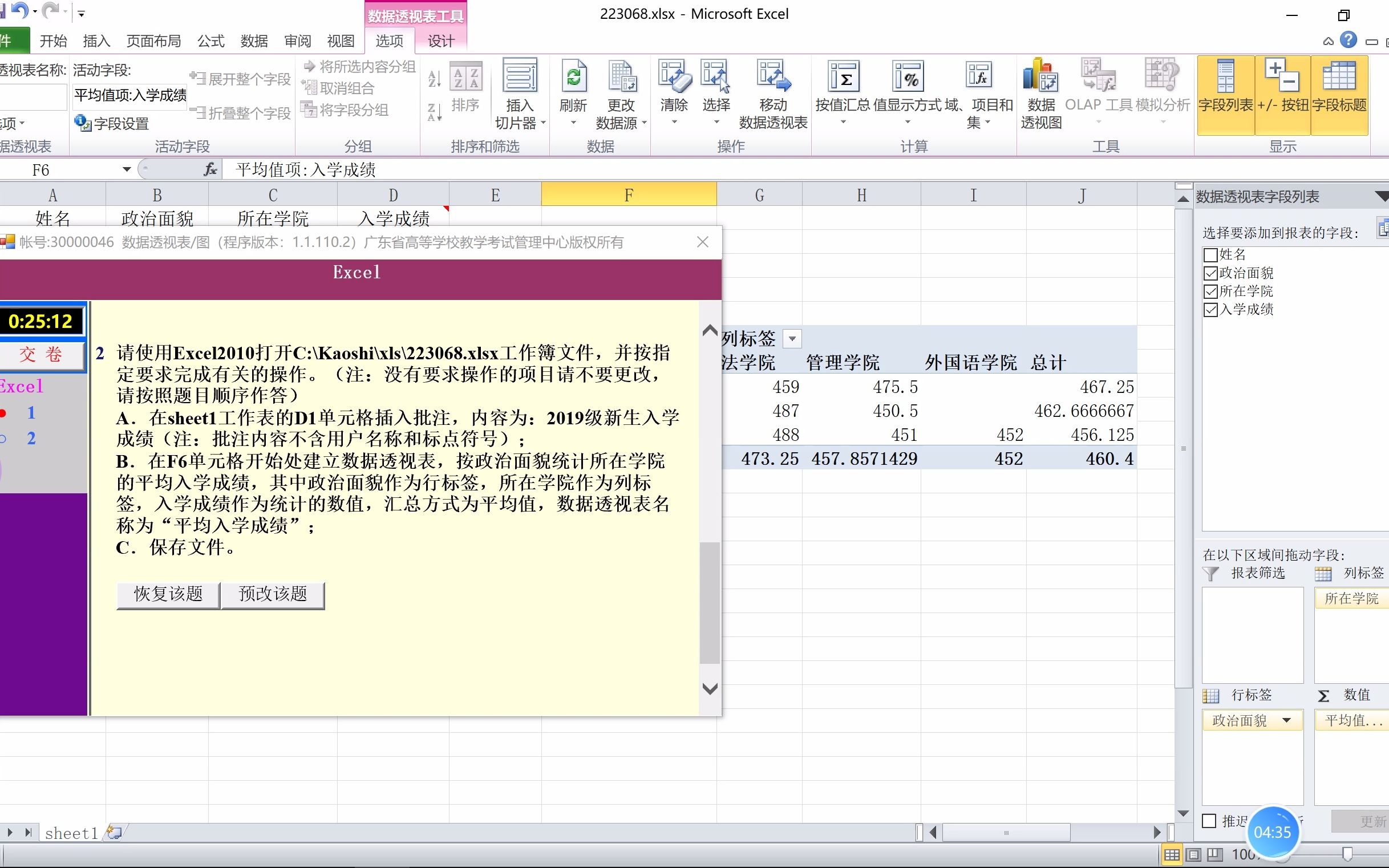 【计算机CCT一级】93测试点:数据透视表/图