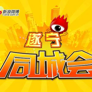 遂宁同城会 