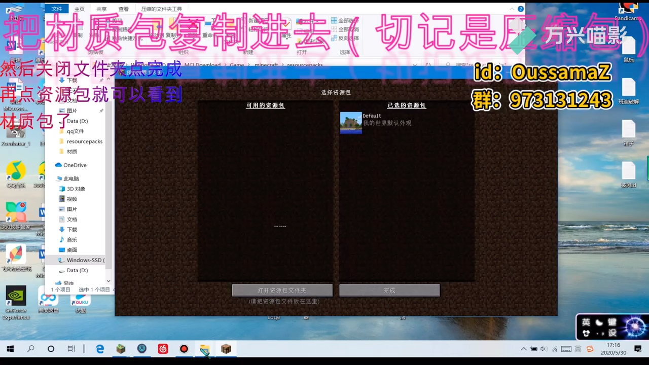 我的世界:如何安装材质包和mod