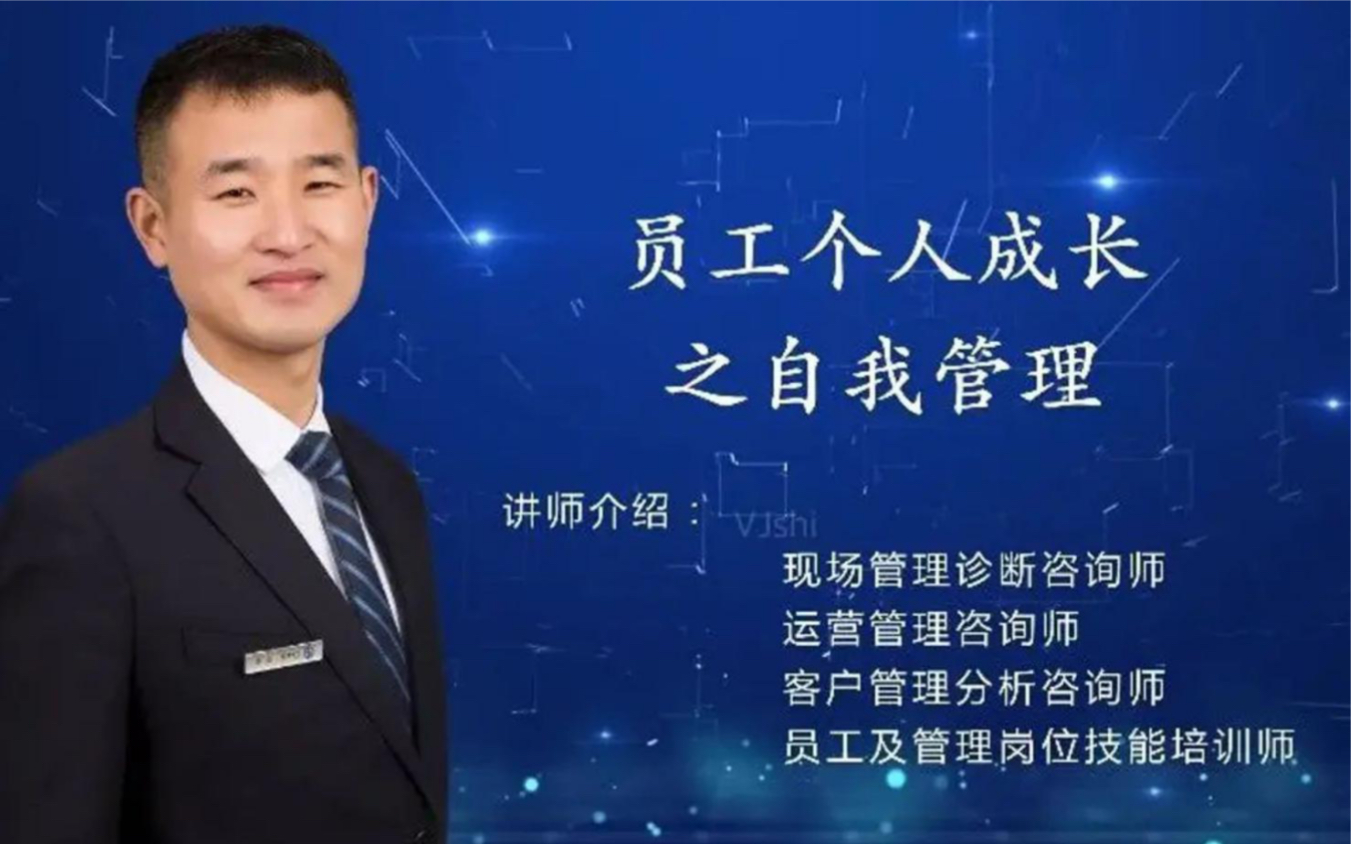 员工个人成长之自我管理-目标管理