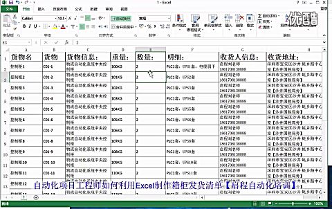 启程自动化培训 博途TIA 如何利用EXCEL批量生成箱柜发货清单