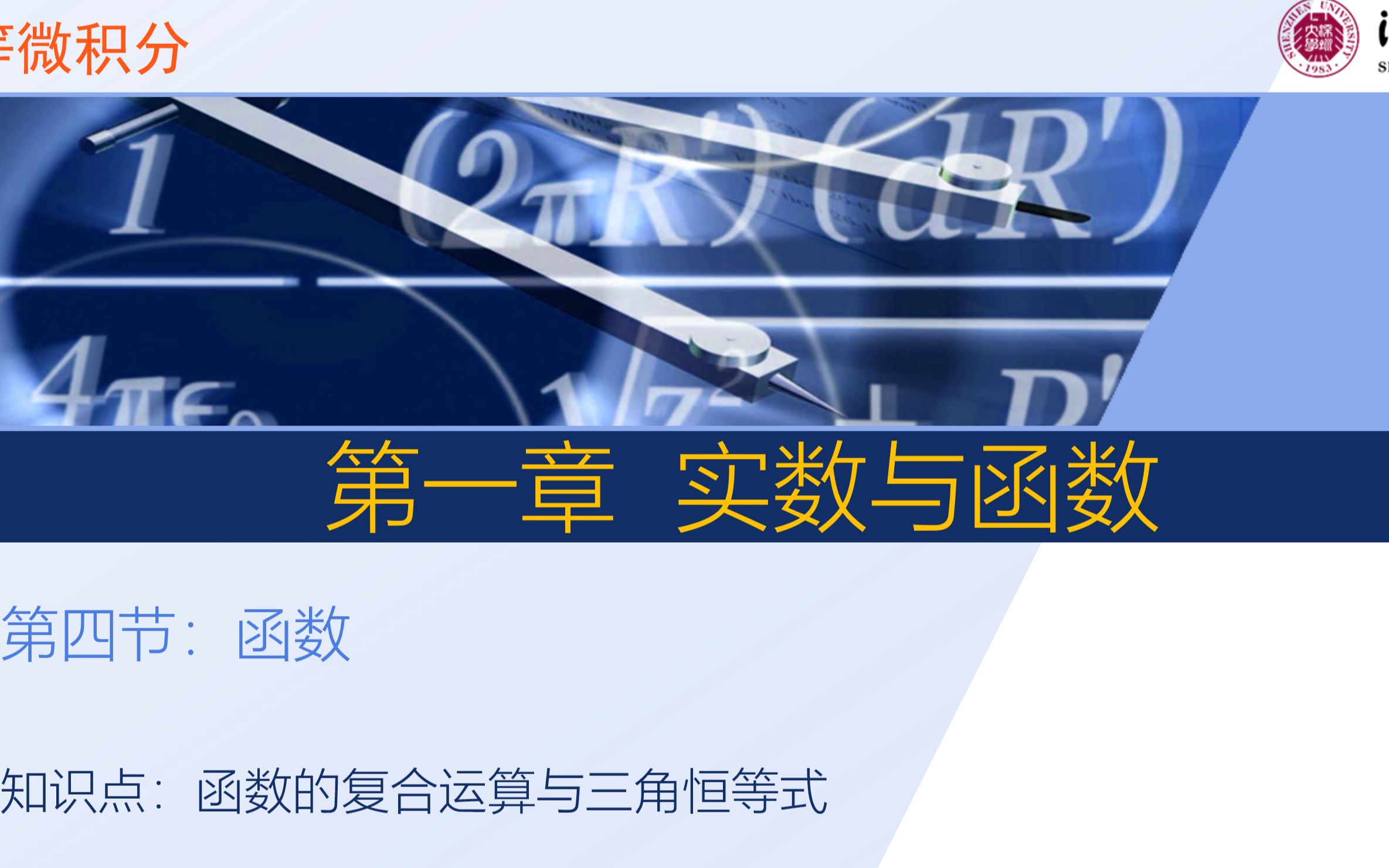 函数的复合运算与三角恒等式