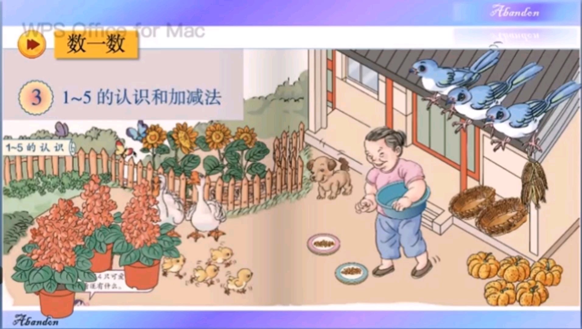 人教版小学数学一年级上册-5-1～5的认识