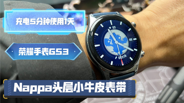 荣耀手表GS3环球远航版上手体验