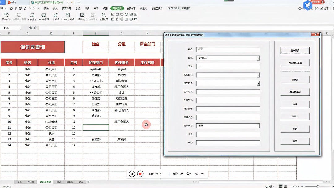 VBA设计数据管理系统,新思路查询编辑窗口新设计框架