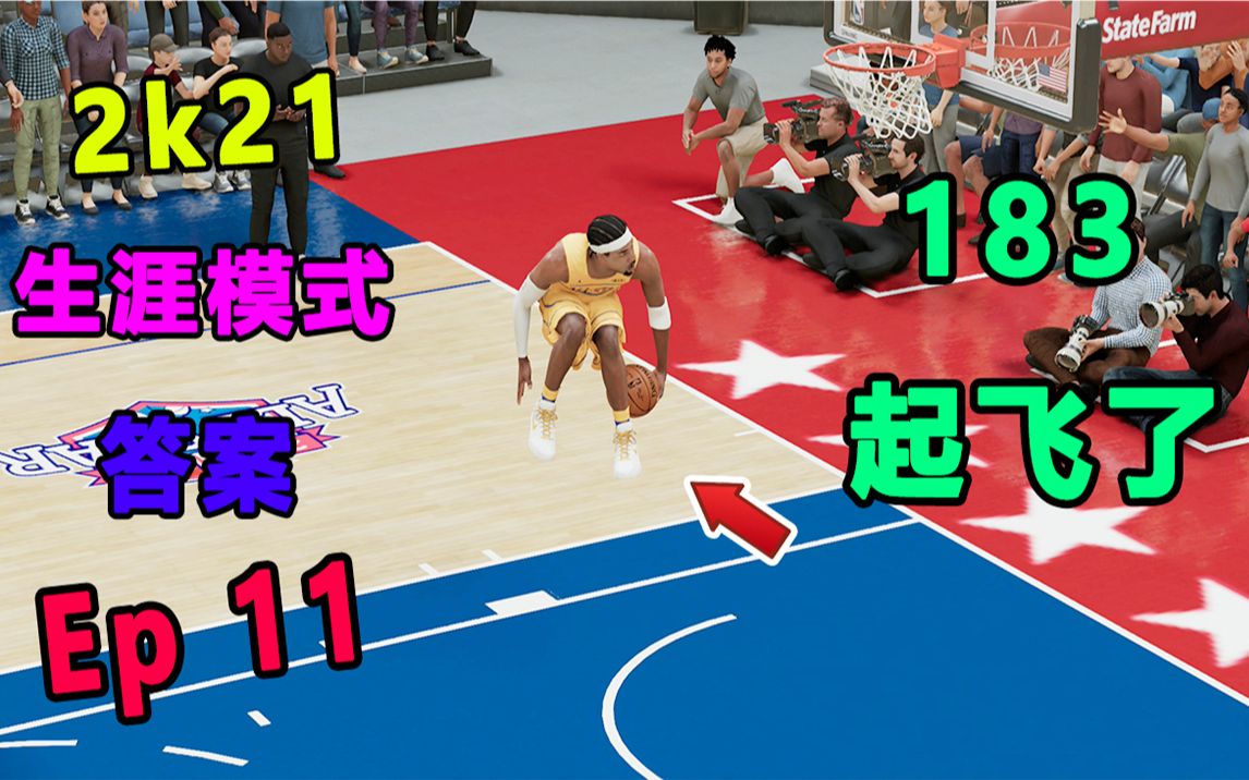 【NBA 2K21】艾佛森 生涯模式 Ep11: 183公分挑战扣篮大赛!发生了不...