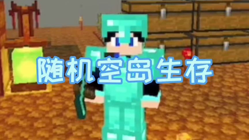 我摊牌了,我是个技输博主#我的世界 #mc不灭 #生存