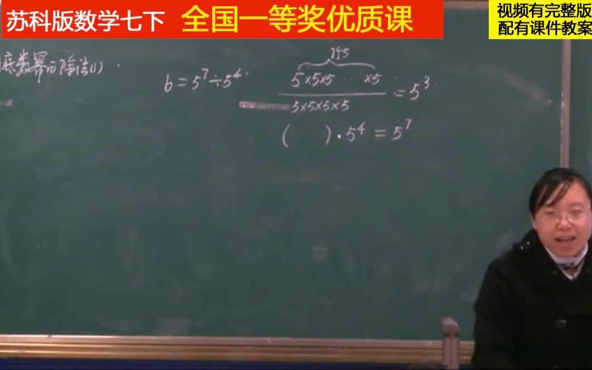苏科版数学七下《同底数幂的除法》王老师全国一等奖优质课