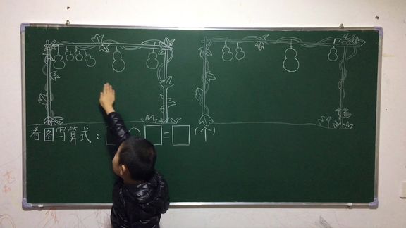 一年级上册数学期末复习第九课:常考看图写算式,会讲就会了