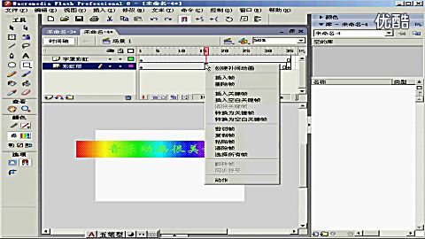 FLASH动画教程22 制作七彩文字