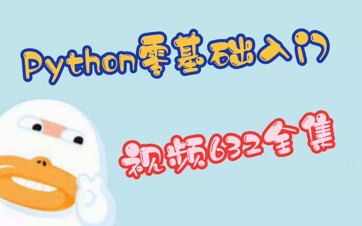 001.Python介绍_特性_版本问题_应用范围