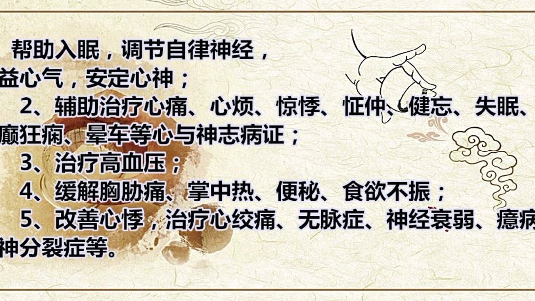 穴位养生-神门穴