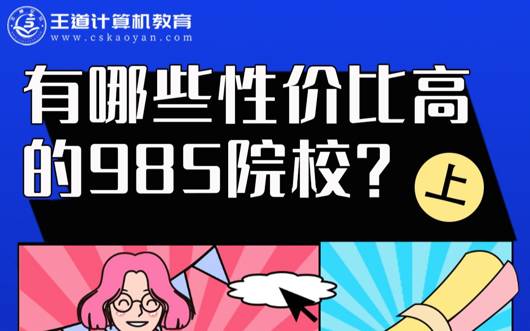 【直播回放】考情分析985(上)——C9高校篇