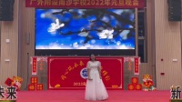 2022年元旦联欢晚会演出