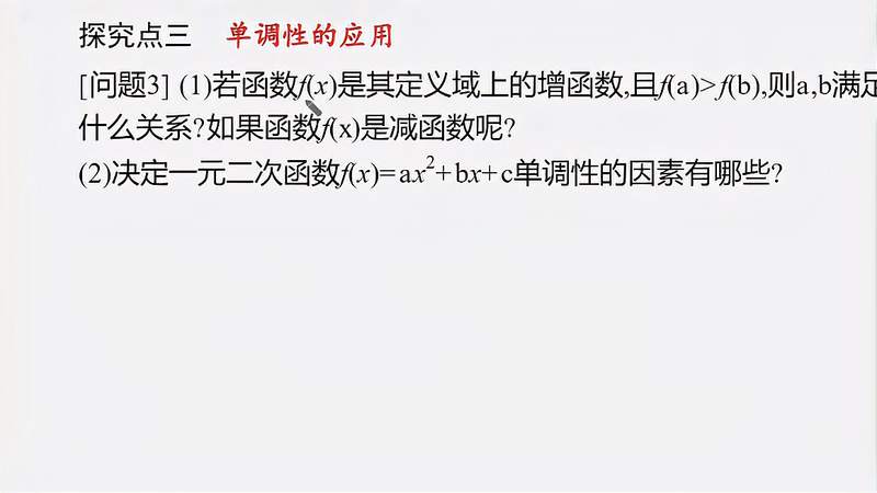 必修一数学:函数单调性的两大应用详解