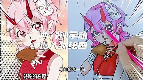 教你两分钟学动漫人物绘画#漫画人物 画画听歌学画画