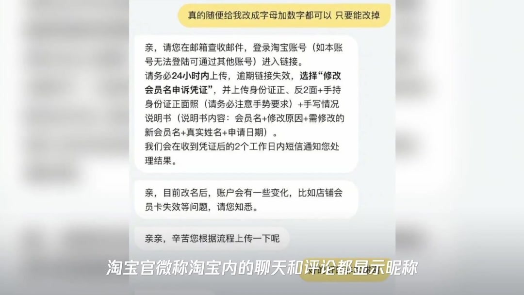 淘宝能改昵称了?淘宝客服:功能陆续开放中
